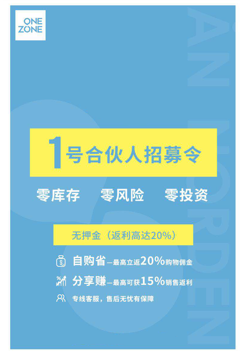 ONEZONE上线【1号合伙人】 启动数字化升级__凤凰网