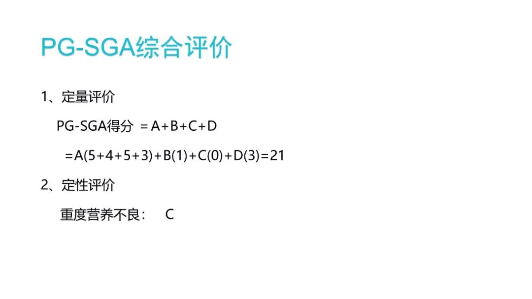 【课件】李真（广东省医）：肿瘤患者营养评估（PG-SGA）__凤凰网
