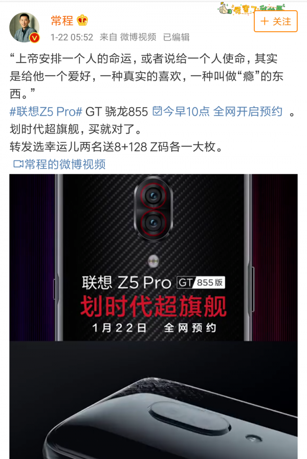 骁龙855抢先体验 联想Z5 Pro GT今日开启预约！__凤凰网