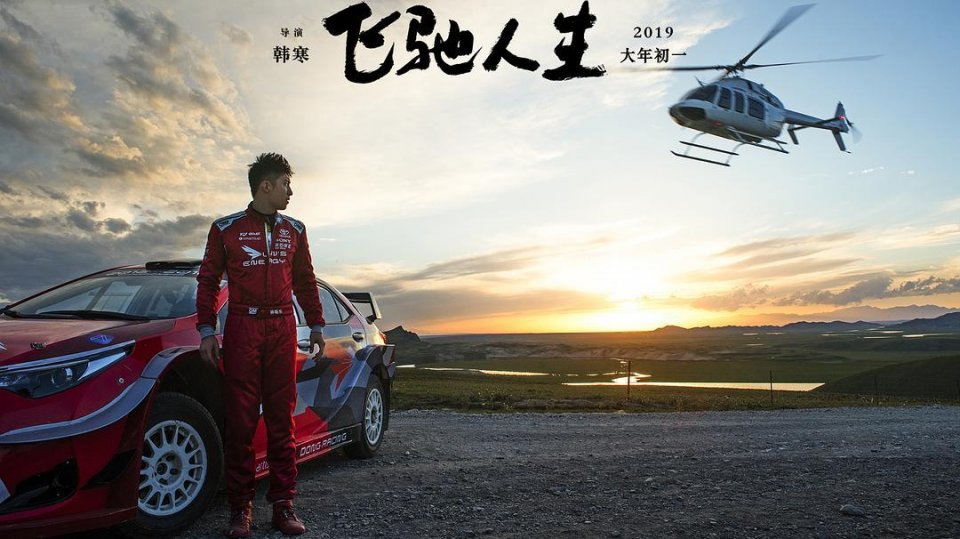 韩寒爆料自己挂了科目一，但沈腾尹正都有赛车执照！__凤凰网