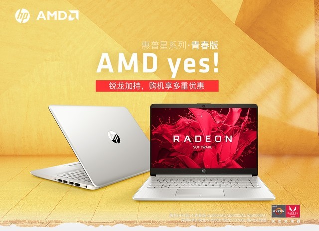 AMD二代锐龙满血出击 惠普星14青春版直降300__凤凰网