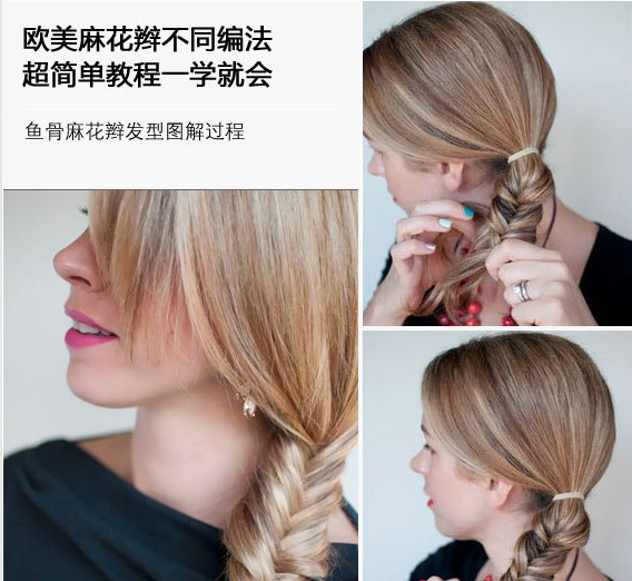 一学就会的欧美麻花辫不同编法__凤凰网